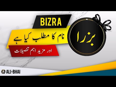 BIZRA Name Meaning In Urdu | Islamic Baby Girl Name | Ali-Bhai
