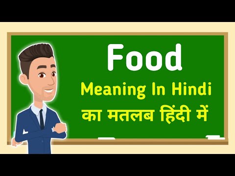 Food meaning in hindi || Food का मतलब हिंदी में