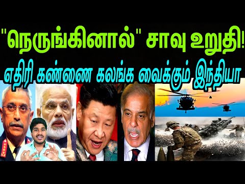 அசத்தல்: எல்லையை நெருங்கினால் சாவு உறுதி - பார்த்து அடங்கிகோ | Tamil | INFORMATIVE KING | INFO BOY