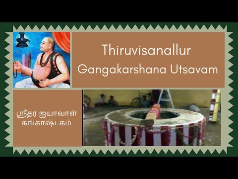 Sri Sridhara Ayyaval Gangavatharana Mahothsavam 2022 | Learn Carnatic Music