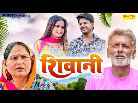 शिवानी - Shivani - Vvip Aryan , Rajveer Singh Dangi , Usha Maa - New Movie 2025- Aryan Movie Sonotek