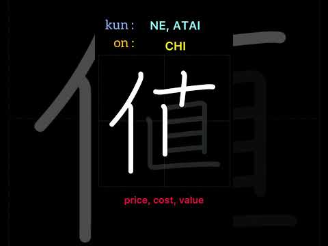 🇯🇵Meaning and writing of the kanji 値 in Japanese #shorts
