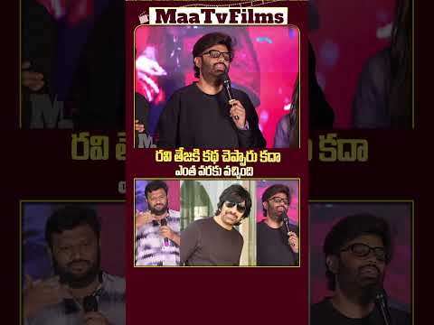 Naga Vamsi Reveals Exciting Details About His Next Project with Ravi Teja!