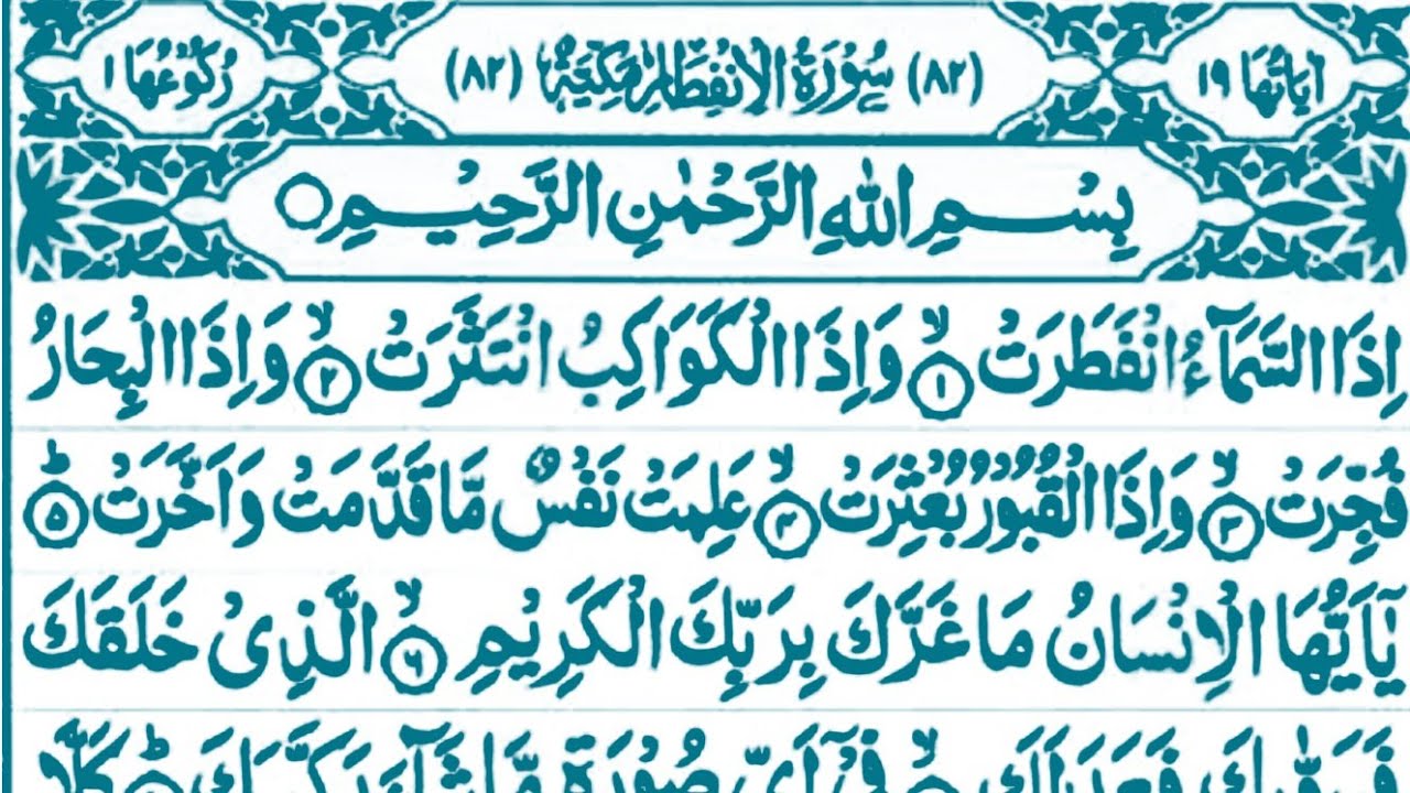 Surah Al Infitar The Cleaving Full With Text 82 سورۃ الانفطار
