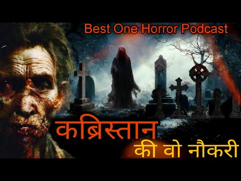 कब्रिस्तान की नौकरी - Graveyard Horror Story In Hindi | Best One Horror Podcast Hindi.