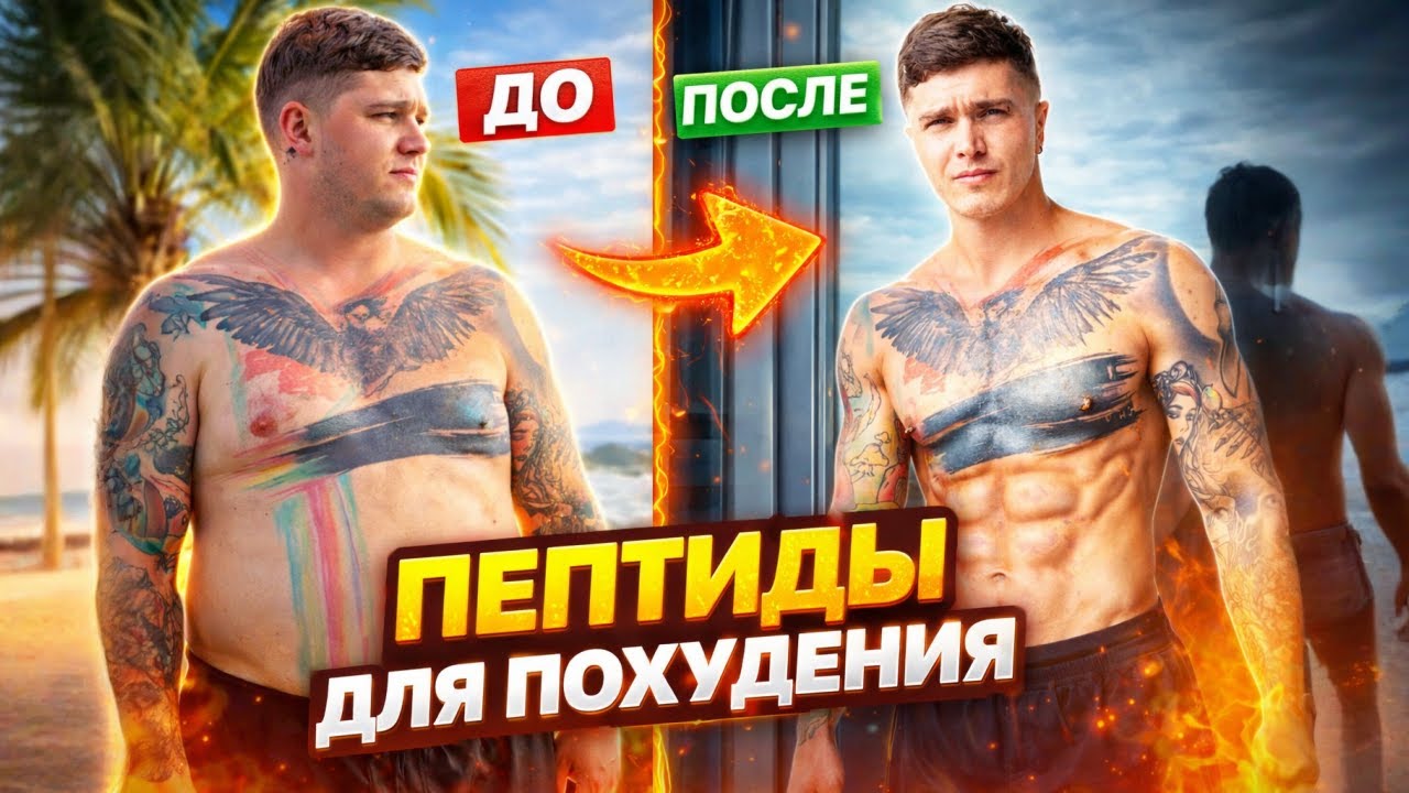 Weight Loss Peptides Zempic, Semaglutide, Tirzepatide | Why No One Likes Fat People: A Personal E...