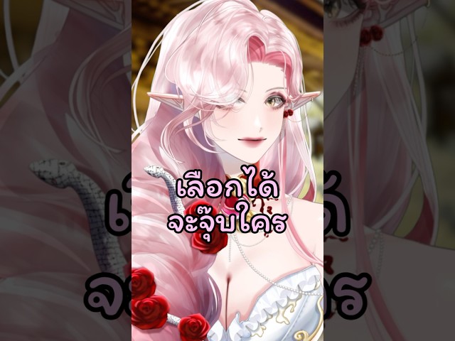 ถ้าเลือกได้..จะเลือกใคร? #vtuber #vtuberth #คู่รัก #แกล้งแฟน | วิดีโอครีเอเตอร์ :: OS