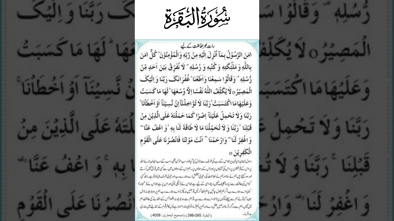 surah baqarah last 2 ayat with urdu translation | Importance of the last 2 ayat of Surah Al Baqarah
