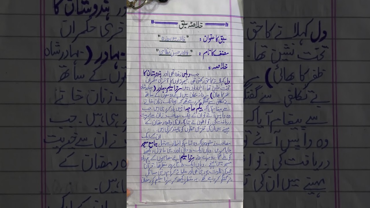 1st Year Urdu |New course 2025|Chap 4|Faqay Mein Roza فاقے میں روزہ |Khulasa|Dil Khana E Khuda