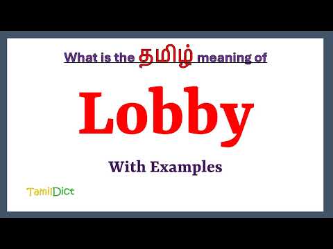 Lobby Meaning in Tamil | Lobby in Tamil | Lobby in Tamil Dictionary |