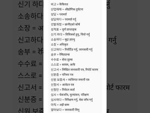 korean advance meaning in nepali language #eps #korean