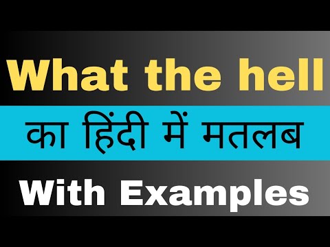 What the hell Meaning In Hindi || What the hell Ka Matlab Kya Hota Hai