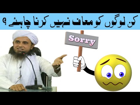 Kin Logon Ko Maaf Nahi Karna Chahiye Mufti Tariq Masood Sahab