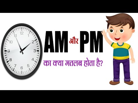 What's the full form of AM & PM?| घड़ी के AM और PM का पूरा अर्थ क्या है ?|