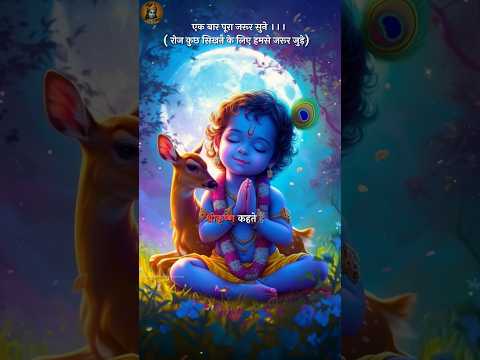 Shree Krishna Geeta Gyan |Best Krishna Motivational Speech| Krishna Vani|#shorts#krishna #motivation