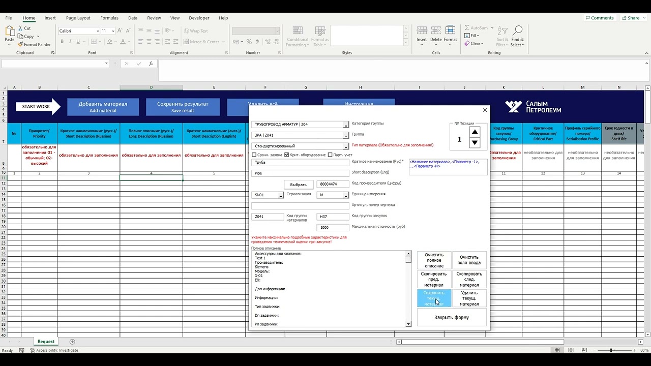Excel SAP MDG Material creation Template