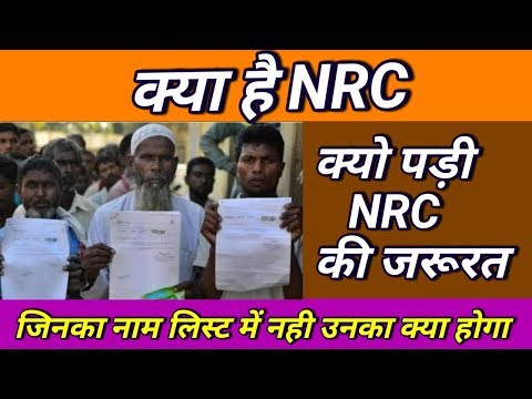 nrc kya hai in hindi | nrc meaning in hindi |what is nrc in hindi |the viral india