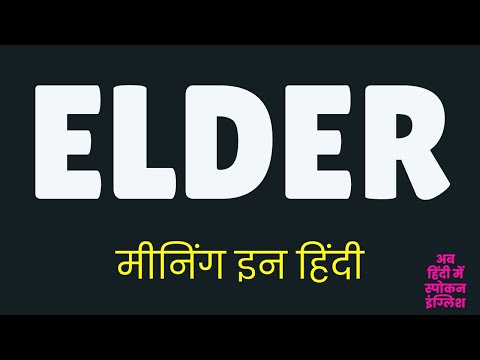 Elder Meaning in Hindi | Elder ka matlab kya hota hai ?