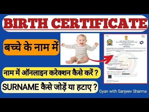 Name Change or Correction in Birth Certificate | MCD DELHI 2023 new born baby name correction