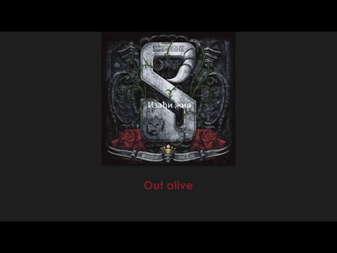 Scorpions - The Good Die Young Serbian lyrics