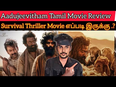 Aadujeevitham Review 2024 New Tamil Dubbed Movie CriticsMohan | Prithviraj The Goat Life Review 🐐🔥🤩