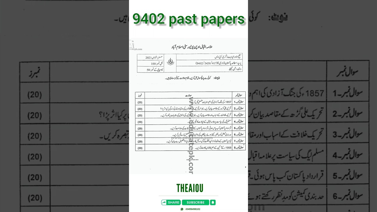 مطالعہ پاکستان: 9402/5438/417  #aiou #9402 #5438 #417 #9402pastpapers