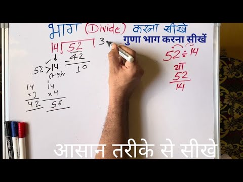 52 ÷ 14 | divided by 14 | how to divide | learn to divide (in Hindi) | Surendra Khilery