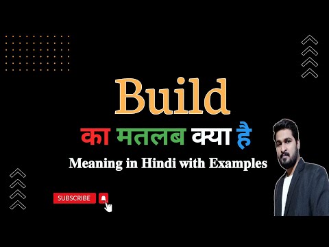 Build meaning in Hindi || Build का मतलब हिंदी में क्या होता है || Build meaning Explained in Hindi