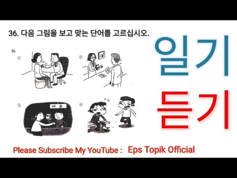 Part 3: EPS TOPIK EXAM 2025 Model Full Paper Reading & Listening 40 questions #한국어능력시험