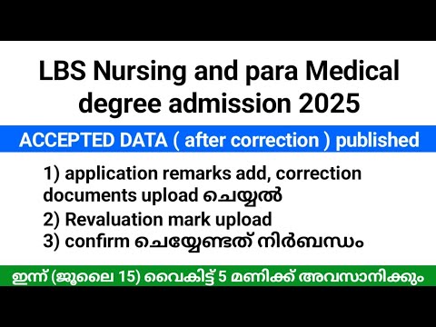 LBS Nursing and Para Medical Degree allotment 2025 correction, remarks documents upload till 4 to...