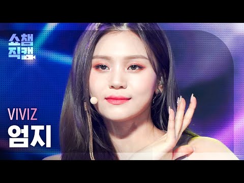 #集中討論 VIVIZ 迷你三輯 𝗩𝗮𝗿𝗶𝗼𝗨𝗦 回歸 - B235 留言 | Dcard