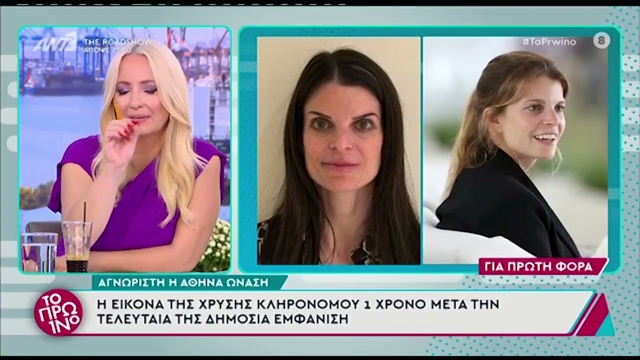 Αθηνά Ωνάση: Αγνώριστη σε νέα φωτογραφία που κυκλοφόρησε τρία χρόνια ...