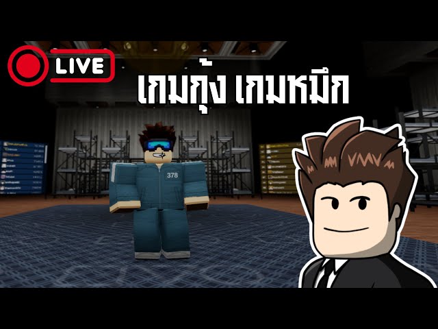 [LIVE 🔴] Roblox 2# : เกมหมึก เกมกุ้ง หุ้งอุ่นตุ้นต้มนึ่ง | วิดีโอครีเอ ...