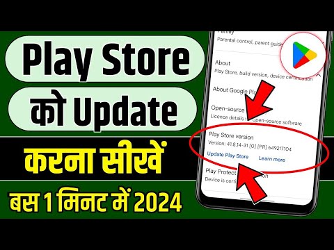 how to update play store | प्ले स्टोर अपडेट कैसे करें | प्ले स्टोर अपडेट कैसे करते हैं