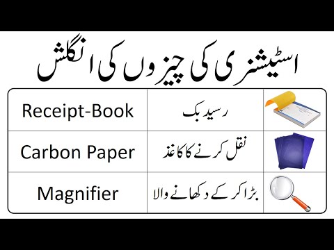 Stationery Items Name in English and Urdu | Stationery Vocabulary | @Vocabineer