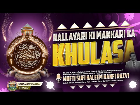 Nallayari Ki Makkari Ka Khulasa | Mufti Sufi Kaleem Hanafi Razvi