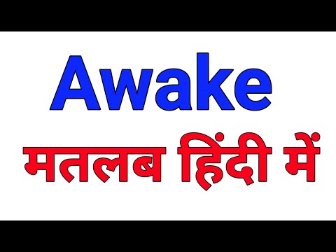 awake meaning in hindi | awake ka hindi meaning kya hota hai | hindi to English words meaning