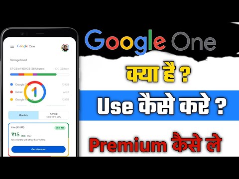 Google One क्या है? कैसे इस्तेमाल करें | Google One App और Subscription की पूरी जानकारी!