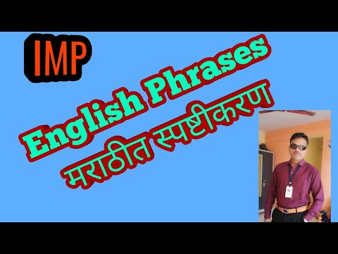 English phrases and their meaning in marathi || मराठी उदाहरणांसह स्पष्टीकरण || By Kisan Gudade