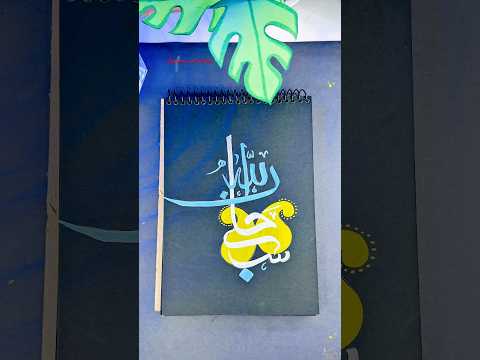 Arabic calligraphy is an art of precision and creativity #calligraphy #ononnasartstudio #islamicart
