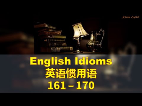英語慣用語 161-170 | English Idioms 161-170