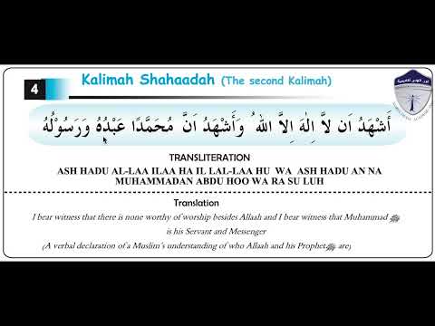 Kalimah Shahaadah (The 2nd Kalimah) | Nurul Huda Academy