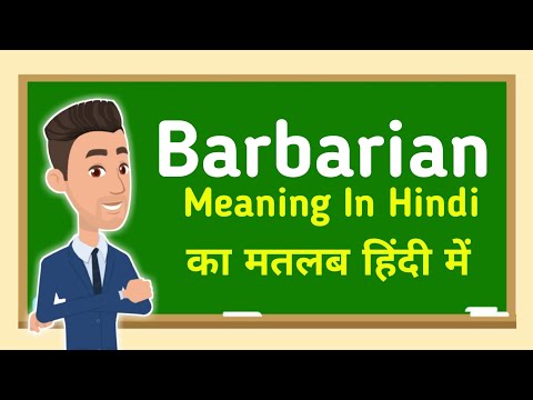 Barbarian meaning in hindi || Barbarian का मतलब हिंदी में