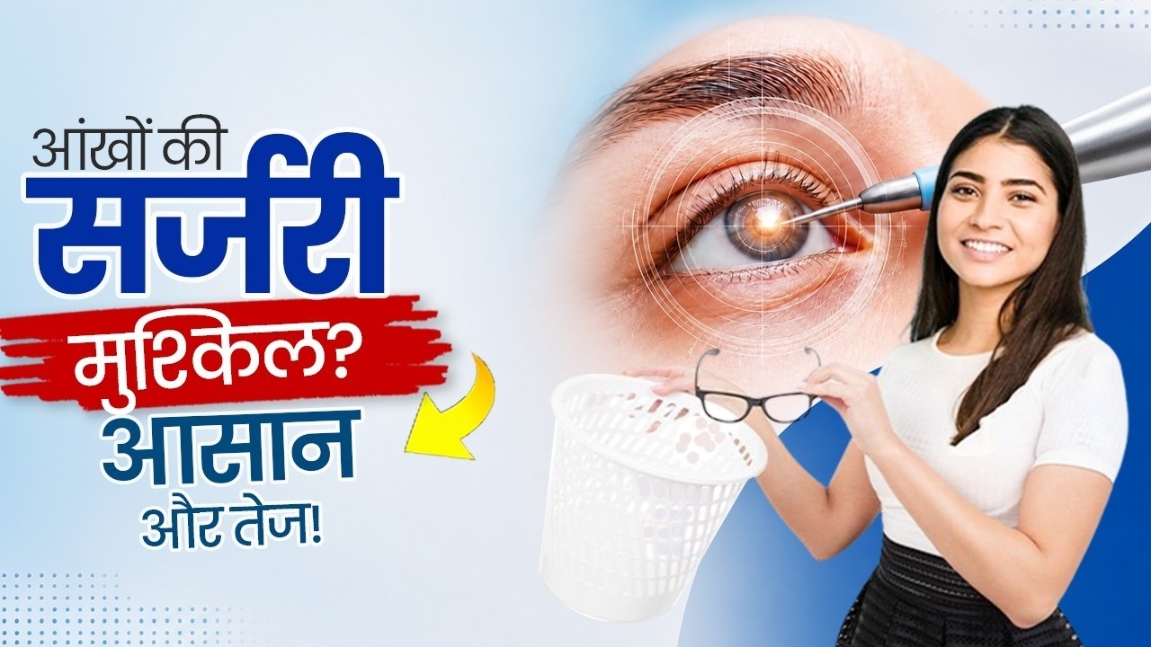 Podcast on Eye-Related Problems & Expert Solutions| Dr. Harinder Mitra | Mitra Eye Hospital