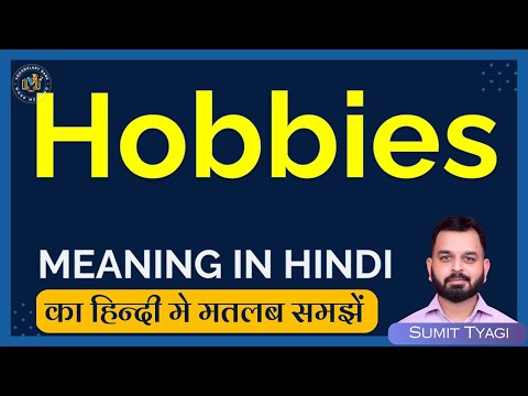 Hobbies meaning in Hindi | Hobbies english to hindi | Hobbies ka matlab kya hota hai