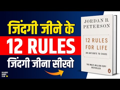 12 Rules for Life by Jorden Peterson Audiobook | Book Summary in Hindi