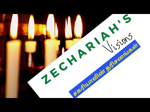 Book of Zechariah Visions and their meaning / sagariya pusthakam / Tamil Christian message