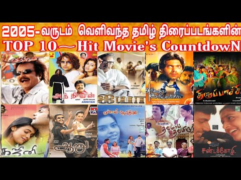 2005 - Top10 Tamil Movies Countdown | 2005 - வெளிவந்த டாப்10 தமிழ் திரைப்படங்கள் | 2005 BlockBusters