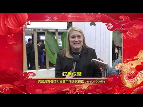 新年祝賀:美國消費者技術協會市場研究總監 Jessica Boothe 奧運美國羽球選手 舒之顥 | 東森最即時最快速新聞