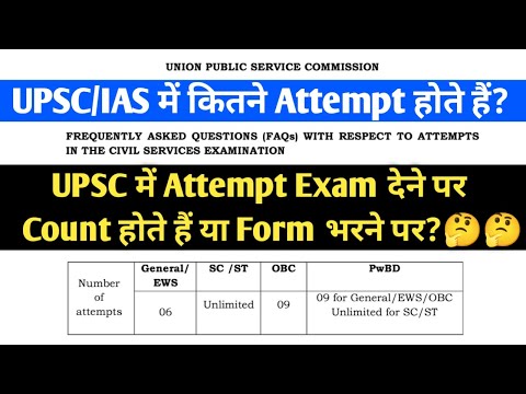 How an attempt is counted in the UPSC CSE | सिविल सेवा परीक्षा में एक अवसर की गणना कैसे की जाती हैं?